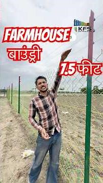 7.5 फीट बाउंड्री- कम खर्च में मजबूत बाउंड्री टिप्स ॥ Perimeter Security Fence installation Tips