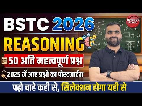 BSTC 2026 Reasoning Pyq | 2025 में ऐसा आया था पेपर | BSTC Reasoning Online Classes 2026