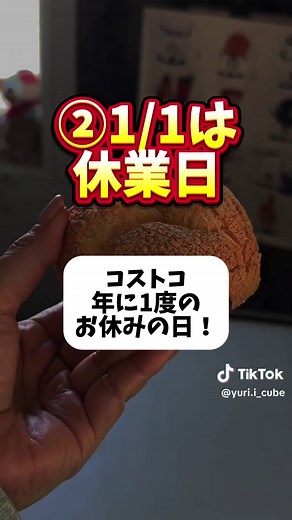 年末年始のコストコ利用法とおすすめ商品