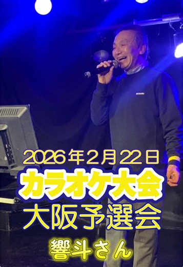 #優勝賞金100万円 #bakky #カラオケ大会 #bakkyカラオケ #大阪予選会