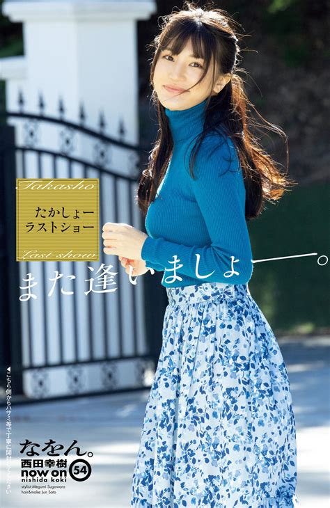 Shoko Takahashi 高橋しょう子 Shukan Post 2022 04 22 週刊ポスト 2022年4月22日号