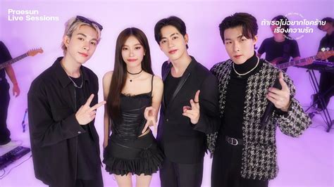 Praesun X Proxieth ถ้าเธอไม่อยากโชคร้ายเรื่องความรัก Let Me Love
