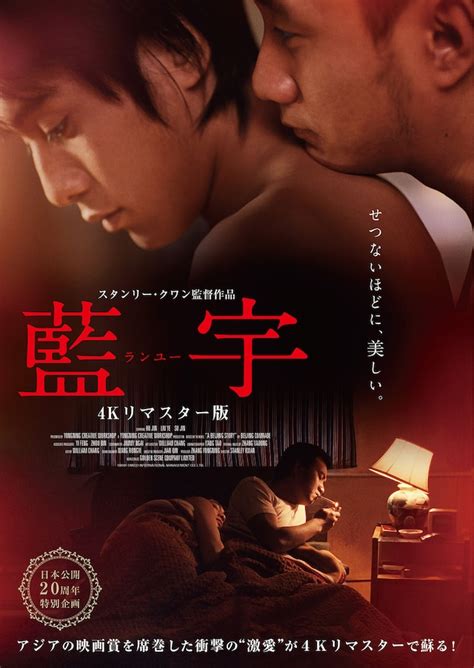 東京都で「ランユー 4kリマスター版」を上映中の映画館 映画ナタリー