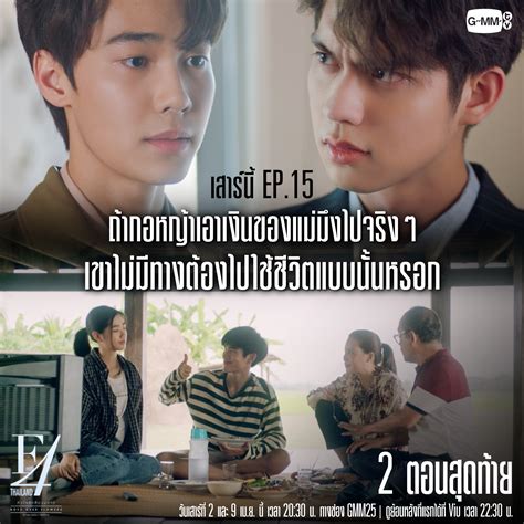 Gmmtv On Twitter กอหญ้าไม่ได้เห็นแก่เงินหรอก F4thailandep15 เสาร์นี้