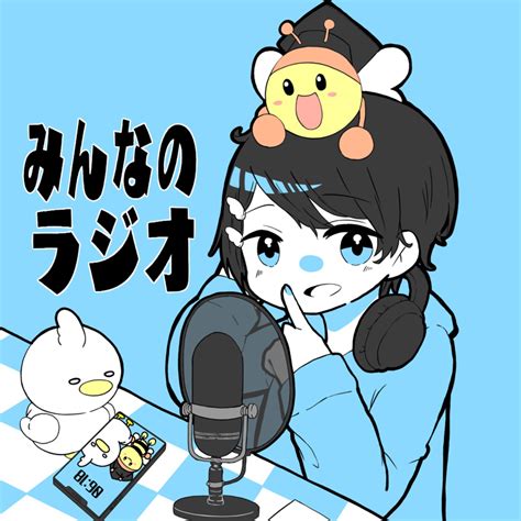 ☆83 学生時代にめんどくさいと思ってた質問 みんなのラジオ Radiotalk ラジオトーク