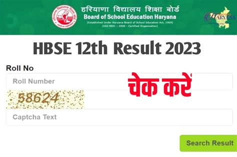 Hbse 12th Result 2023 Haryana Board Inter Results