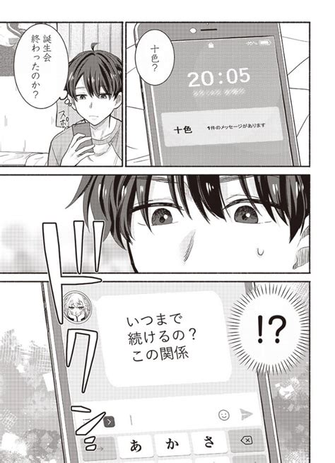 「ねぇ、もういっそつき合っちゃう24話本日更新されました 読んでね読んでね～ ☆ ねもつき となじゃんhtt」西島黎 ねもつきコ
