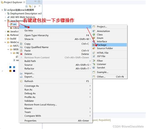 eclipse连接oracle数据库（详细讲解） joneclassmate的博客 csdn博客