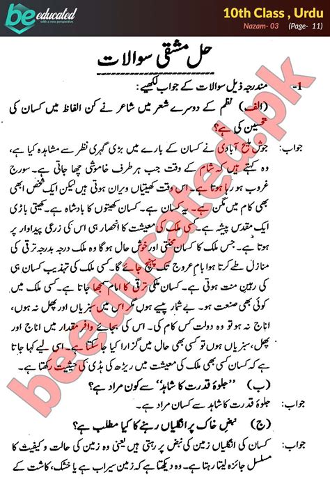 class 10 notes urdu poem 3 urdu 10th class notes matric part 2