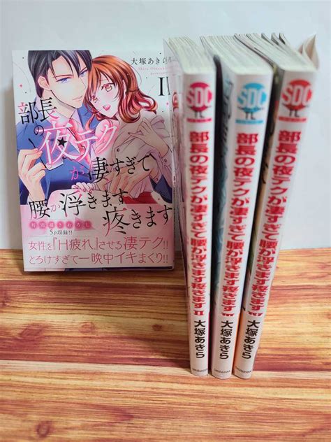 Tl 部長の夜テクが凄すぎて腰が浮きます疼きます 1~4巻セット 大塚あきら 女性 ｜売買されたオークション情報、yahooの商品情報を