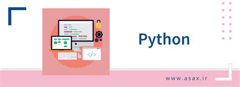 پایتون چیست؟ آشنایی با Python، زبان برنامه‌نویسی همه‌کاره بلاگ آسا