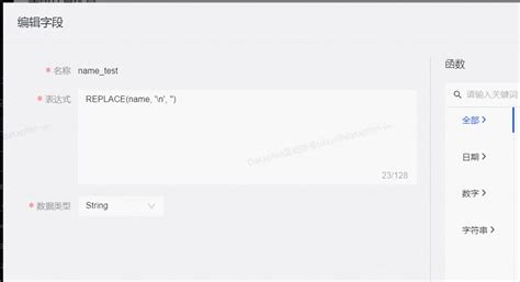 dataphin的管道任务中如何去掉源数据的换行符 阿里云帮助中心