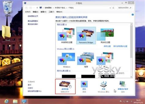 windows 8系统个性主题的下载安装与设置 软件学园 科技时代 新浪网