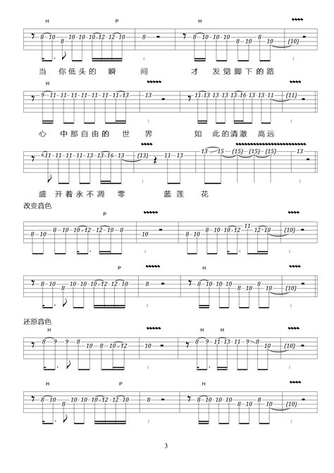许巍 蓝莲花solo 吉他谱