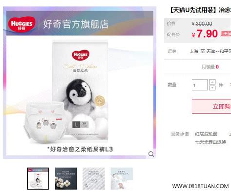【u先】好奇 黑标小企鹅纸尿裤l3片【7 9】【天猫u先试用装】治愈之柔黑标小企鹅纸尿裤l3片 最新线报活动 教程攻略 0818团
