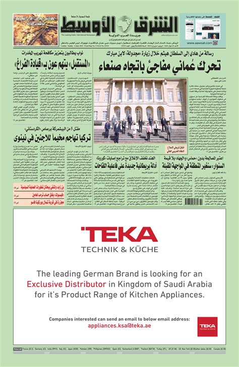 صحيفة الشرق الأوسط الصفحة الاولى لجريدة «الشرق الأوسط
