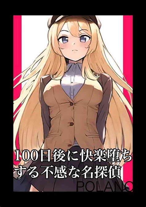 100 Nichigo Ni Kairaku Ochi Suru Fukan Na Meitantei 在100日後會沉淪快感的性冷感名