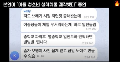 여중딩 금방 노예로 만든다 N번방 켈리 텔레그램 대화록 중앙일보