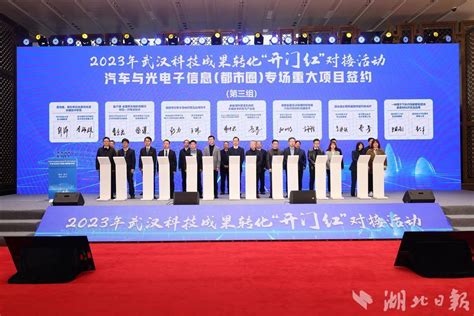 36个项目签约落地 3个中试平台启动建设 武汉科技成果转化迎来“开门红” 湖北日报新闻客户端