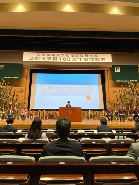 東京農業大学 造園科学科 百周年記念式典 Uehara Iwao 上原 巌 のブログ
