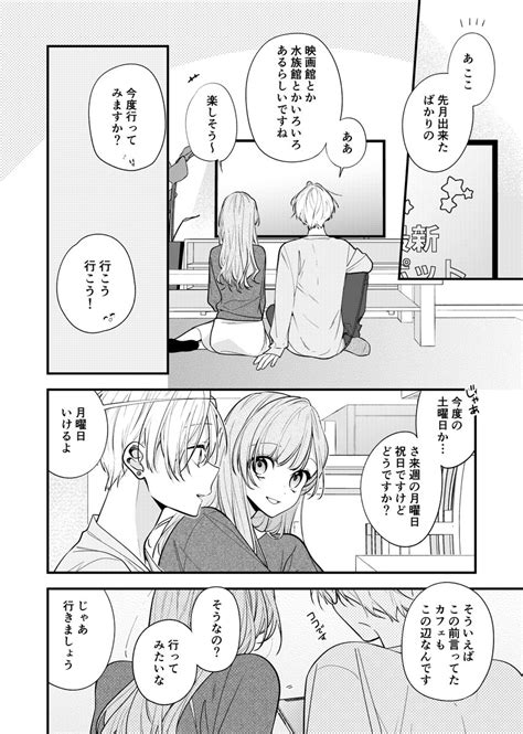 友達の姉ちゃんに恋した話 」あずさ きなの漫画