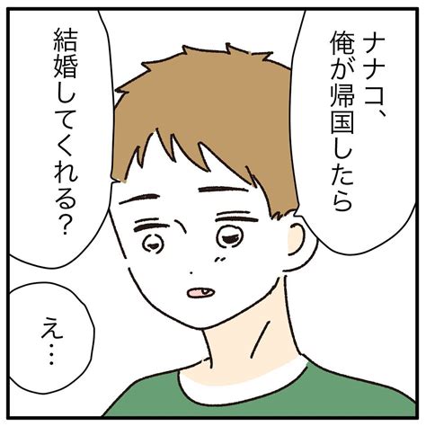 幸せの絶頂のはずが……。遠距離恋愛中の彼からプロポーズされた後に感じた不穏な空気【帰国したら結婚しようと言ってくれた彼に妻子がいた話 1】