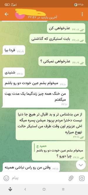 اسکرین میزارم بگین به نظرتون نامزدم بهم تهمت جنسی میزنه ؟ اسکرین