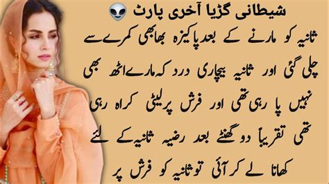 Shetaani Guriya Sabaq Amoz Kahani Moral Stories In Urdu Urdu Story