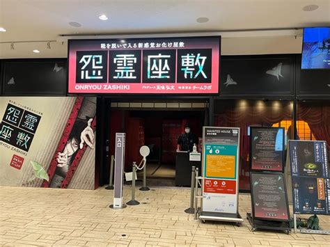 怨霊座敷「心霊イヤホン」 東京ドームシティ アミューズメントレビュー2