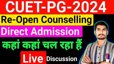 Cuet Pg Cut Off में नाम नही आ रहा क्या करे Re Open Counselling कहां