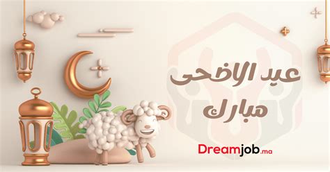 تاريخ عيد الأضحى 2023 في المغرب والدول العربية Dreamjob Ma
