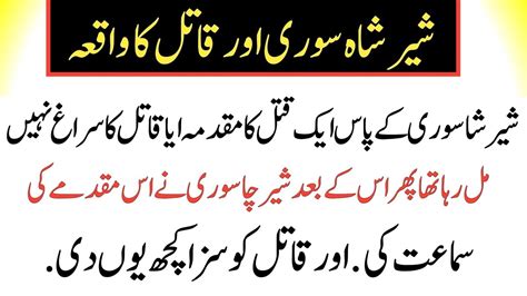 Sher Shah Suri Moral Story In Urdu Best Moral Stories In Urdu