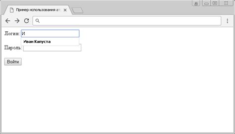 Атрибут autocomplete тега html справочник