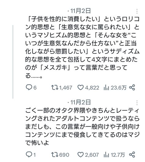 【悲報】女性さん、リアルで『メスガキ』を使う人にドン引きしてしまう エロ画像・エロゲー速報・攻略・まとめ
