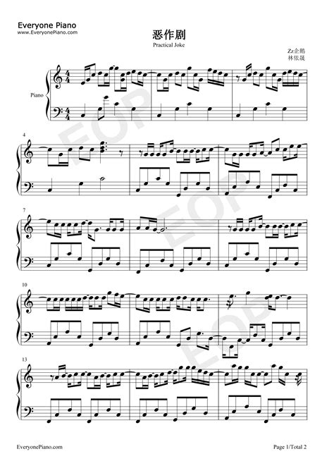 恶作剧 恶作剧之吻原声带 钢琴谱文件（五线谱、双手简谱、数字谱、midi、pdf）免费下载