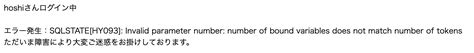 [qanda] invalid parameter numberについて教えてください。 qiita
