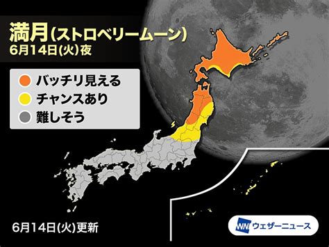 今夜は満月「ストロベリームーン」 北日本は観測チャンス ウェザーニュース