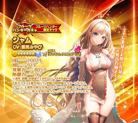 ふるーつふるきゅーと！公式 On Twitter ⚜第2回 フルーツハンターガチャ新登場⚜ フルーツハンター向けの全体攻撃・連撃数持ちの