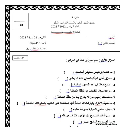 Word نموذج رقم 2 Word قابل للتعديل الشهر الأول لمادة التربية