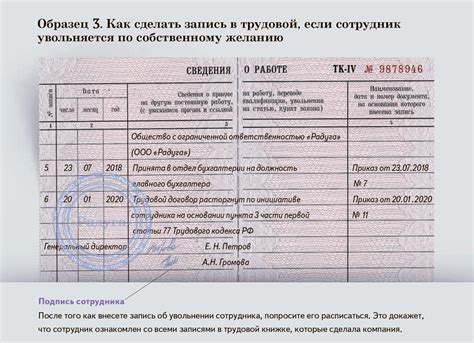 Образец как правильно сделать запись об увольнении в трудовой книжке