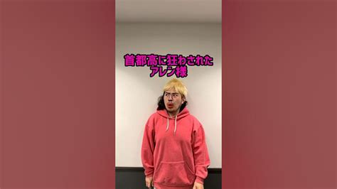 首都高に狂わされたアレン様 ※自転車で高速道路入っちゃったアレン様 要参照 Shorts ラップ アレン様 Youtube