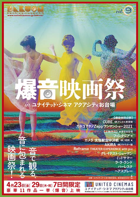 画像】『akira 4kリマスター版』舞台挨拶に、鉄雄役・佐々木望が出演 『爆音映画祭 In ユナイテッド・シネマ アクアシティお台場』で4