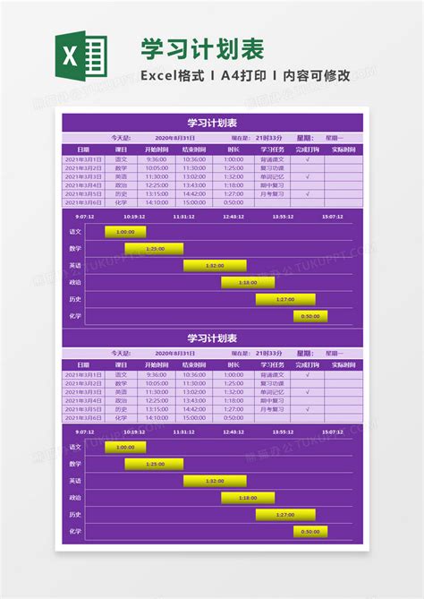 简单学习计划表excel模板下载 熊猫办公
