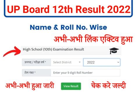 Up Board Result 2022 Class 12th Out जारी हुआ रिजल्ट सिर्फ एक क्लिक