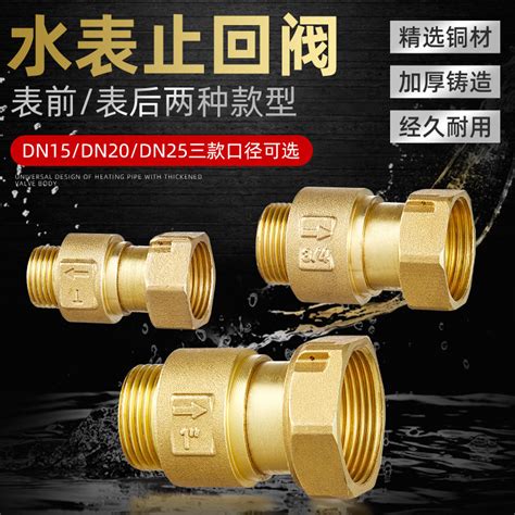 4分转6分1寸铜自来水水表止回阀表前活接单向内外丝止逆阀防空转 虎窝淘