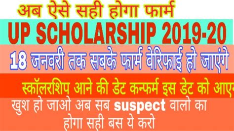 Up Scholarship 2019 Scholarship Form Verified Hone Lage Phele Is