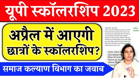 🔥up Scholarship अप्रैल में आएगा Scholarship Kab Tak Aayega 2023 Up