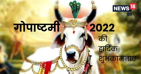 Gopashtami 2022 Wishes आज करें गौ माता की पूजा अपनों को भेजें