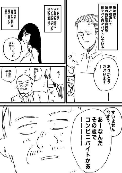 魔木 魔法中年単行本2巻12 27発売 On Twitter 父と娘がコンビニで出会う話② R9qm9rfubp