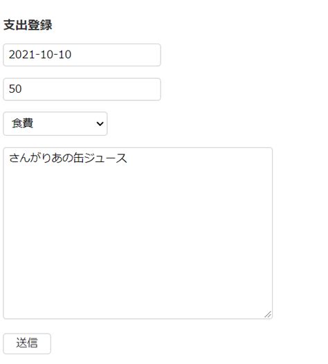 djangoで作る家計簿アプリ ④登録、編集、削除ページの実装